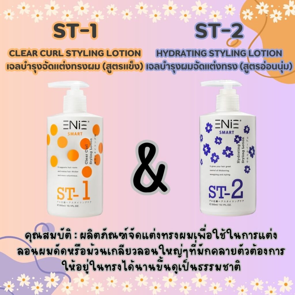 ST-1 เจลแต่งทรงผม(สูตรแข็ง) - Enie Fantasy Thailand