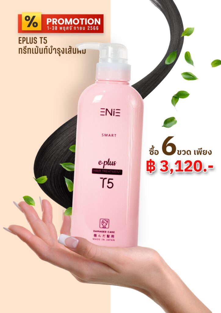 โปรโมชั่นแชมพู ทรีทเม้นท์ และผลิตภัณฑ์บำรุงผมต่างๆ เดือนพฤษจิกายน ...