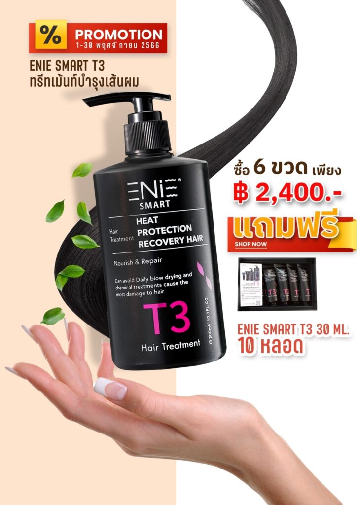 โปรโมชั่นแชมพู ทรีทเม้นท์ และผลิตภัณฑ์บำรุงผมต่างๆ เดือนพฤษจิกายน ...